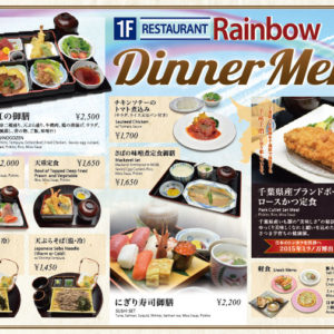 TFK様「メニュー制作」 | 成田市のホームページ制作 デザイン 印刷はアドミル